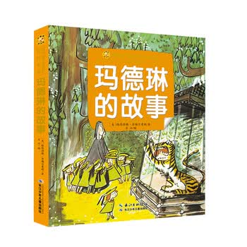 玛德琳的故事/小蜜蜂童书馆·陪伴孩子成长的经典名著（彩绘注音版）