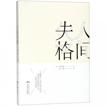 人间失格