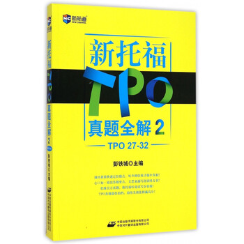 新托福TPO真题全解(2TPO27-32)