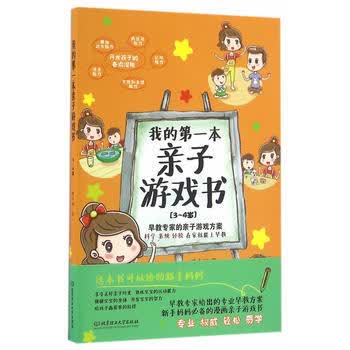 我的本亲子游戏书：3～4岁