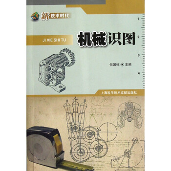机械识图(新技术时代)