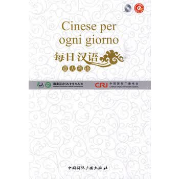 每日汉语--意大利语(全6册)