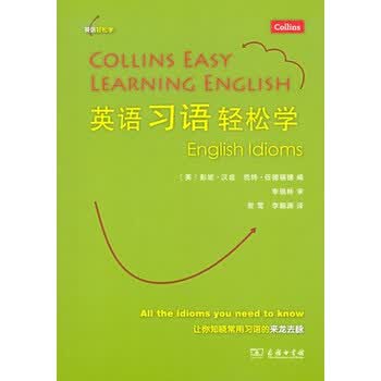 英语习语轻松学