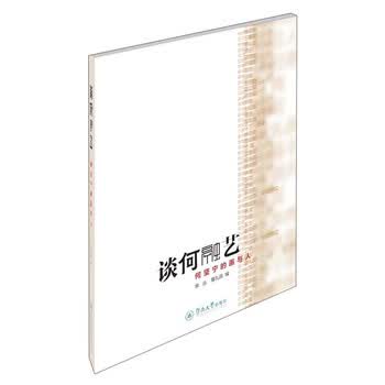 谈何融艺