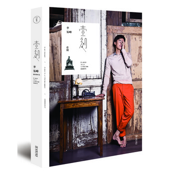  一刻：李易峰~美好的时光9787515511139