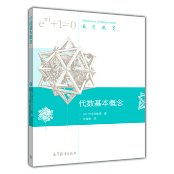 数学概览：代数基本概念