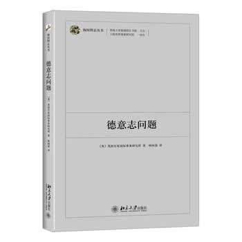 德意志问题