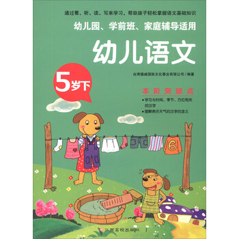 幼儿语文：5岁下