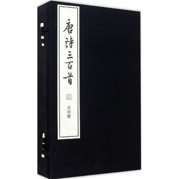 唐诗三百首(线装大字本)