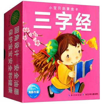 三字经/小宝贝启蒙金卡