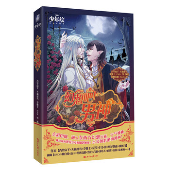 幻想吧!男神 青春文学 书籍 分类 叛逆 成长