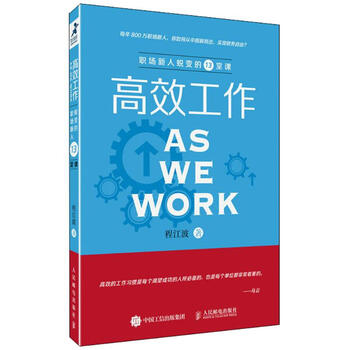 高效工作