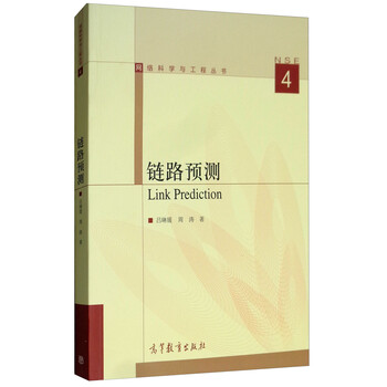 链路预测