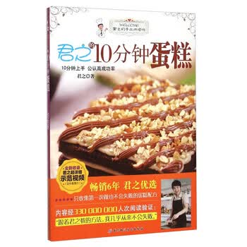 君之的10分钟蛋糕