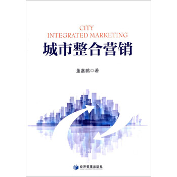 城市整合营销