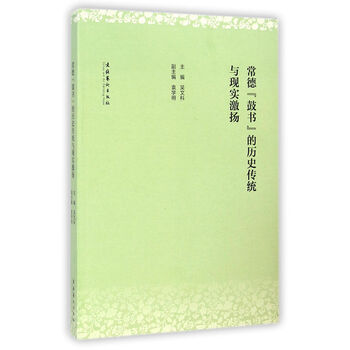 常德鼓书的历史传统与现实激扬