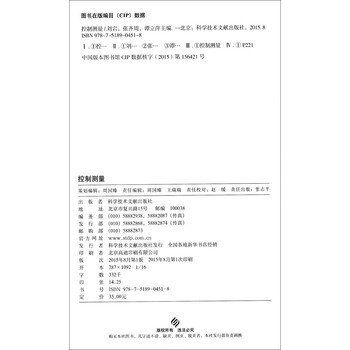 控制测量9787518904518科学技术文献
