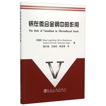 钒在微合金钢中的作用