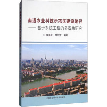 南通农业科技示范区建设路径