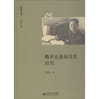 概率论基础及其应用