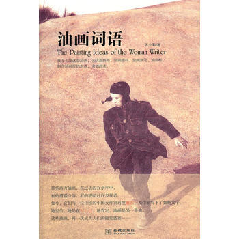 油画词语