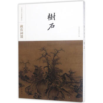 故宫画谱树石