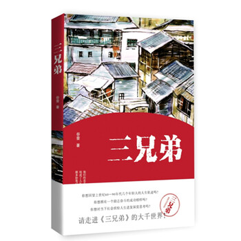 三兄弟