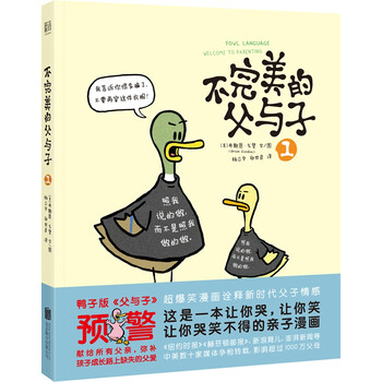 不完美的父与子1