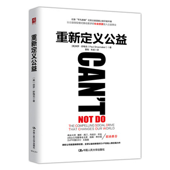 重新定义公益9787300250489