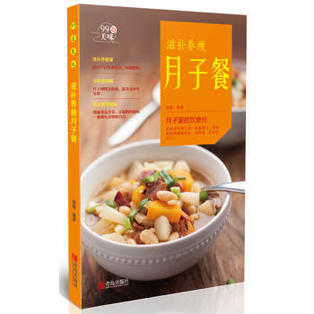 滋补养瘦月子餐 瑞雅 9787555244578 青岛出版社