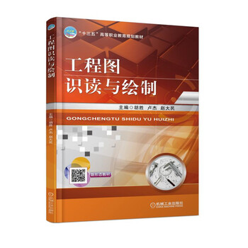 工程图识读与绘制