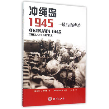 冲绳岛1945--*后的搏杀