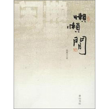 懒懒闲