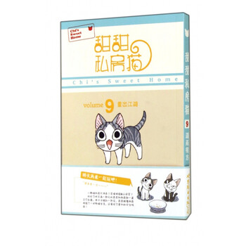 甜甜私房猫(9重出江湖)