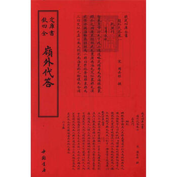 岭外代答
