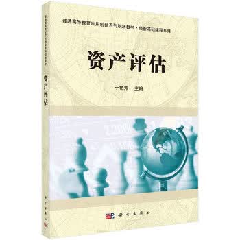 资产评估  于艳芳