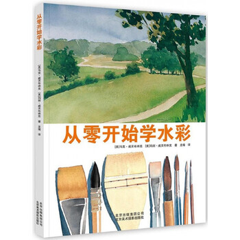从零开始学水彩