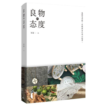 良物的态度