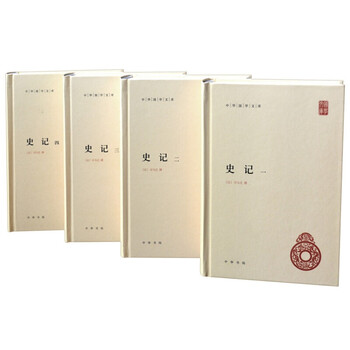 史记（套装共4册） 