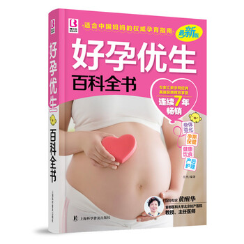 好孕优生百科全书9787542755537