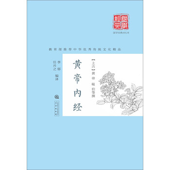 黄帝内经