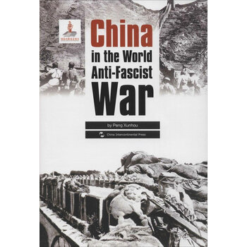 {正版新书}抗战:中国与世界反法西斯战争9787508532288