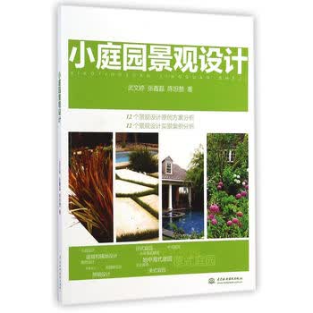 小庭园景观设计