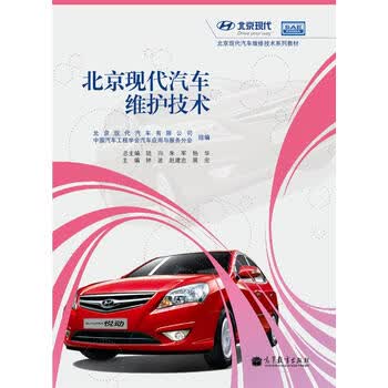 北京现代汽车维护技术