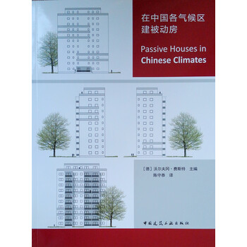 在中国各气候区建被动房