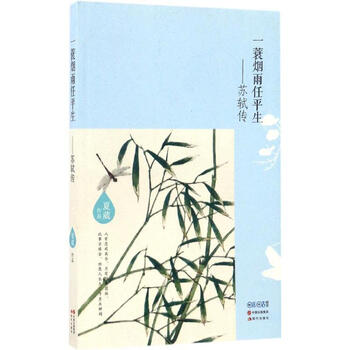 一蓑烟雨任平生