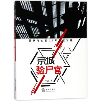 京城验尸官(警察与亡者20年生死对话)