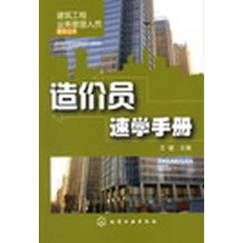 造价员速学手册