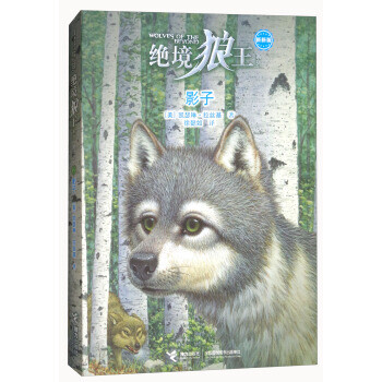 影子/绝境狼王系列：新新版2