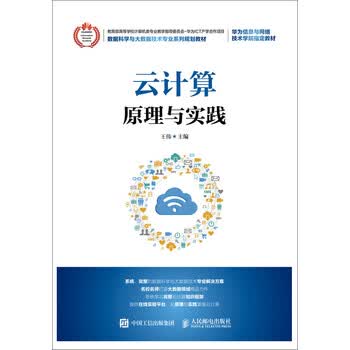 [正版图书]云计算原理与实践